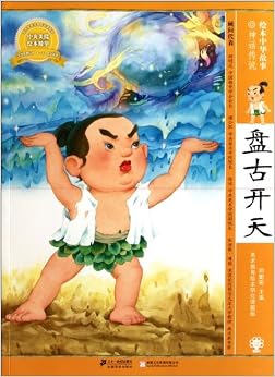 Amazon.in: Buy Pangu Created Heaven and Earth-The Illustrated Chinese ...
