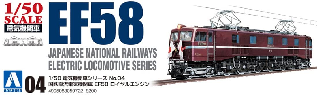 Mua Aoshima Bunka Kyozai 1/50 Electric Locomotive Series No.4 JNR EF58 Royal Engine Plastic ...