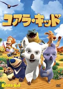 Amazon.com: Movie - Koala Kid [Japan DVD] FXBNG-57265: Movies & TV