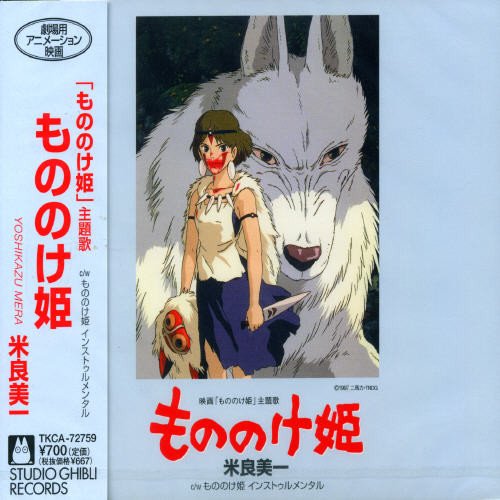 Princess Mononoke (Original Soundtrack): Amazon.co.uk: Music
