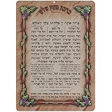 Amazon.com: Al Hamichya Plaque (Blessing After Food) 11" X 14" - 999001 ...