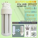 Amazon.co.jp : LEDツイン蛍光灯ランプ EF-FDL18EX（FDL18EX形代替) 消費18W→8W GX10q(1/2/3 ...