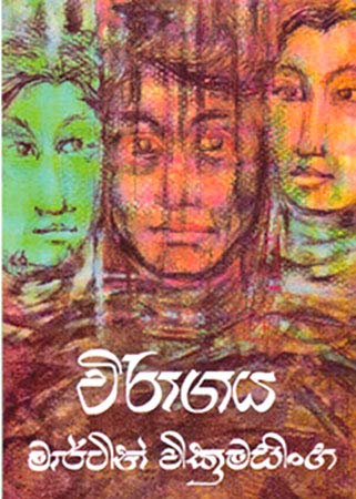 Viragaya: Martin Wickramasinghe: 9789550201402: Amazon.com: Books