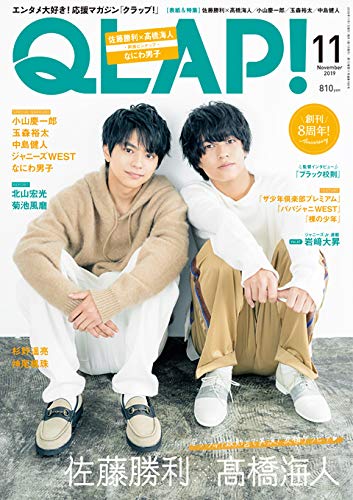45％割引春夏新作モデル QLAP! 2017年11月号 切り抜き アート/エンタメ/ホビー 雑誌-OTA.ON.ARENA.NE.JP