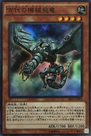 Amazon | 【シングルカード】SR03)古代の機械飛竜/効果/スーパー/SR03-JP003 | トレカ 通販