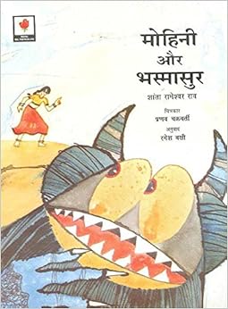 MOHINI AND THE DEMON [Paperback] [Jan 01, 2017] Shanta Rameshwar Rao ...
