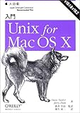 入門 Unix for Mac OS X 第4版 | Dave Taylor, 酒井 皇治 |本 | 通販 | Amazon
