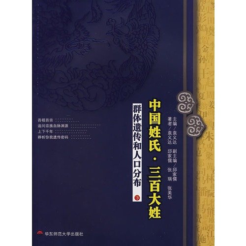 hundred Chinese surnames surname: population genetic and population ...