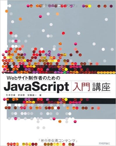 JavaScript参考書集 - takahiro_itazuriの公倍数的ブログ