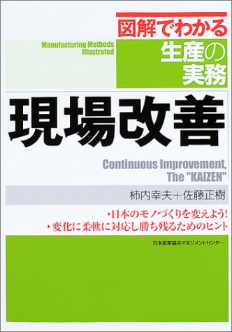 Genba kaizen: Yukio Kakiuchi; Masaki SatoÌ„: 9784820741626: Books - Amazon