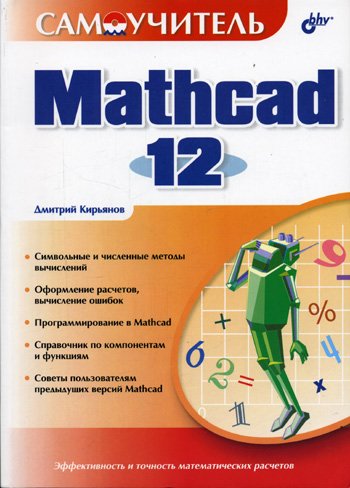 Mathcad 13: Kiryanov D.V.: 9785941578498: Amazon.com: Books