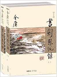 Jin Yong's works set ( broke Revised Edition ) ( Complete Works of 36 ...