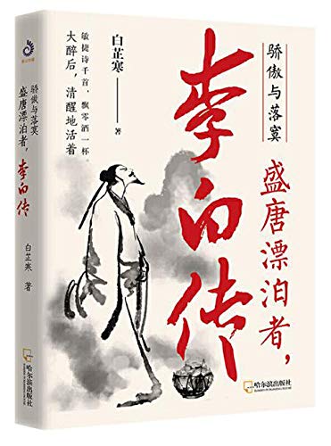 Amazon.in: Buy Biography of Li Bai Book Online at Low Prices in India ...