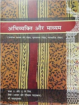 Abhivyakti Aur Madhyam - Textbook of Hindi for Class - 11 - 11071: Amazon.in: NCERT: Books