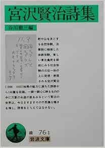 Kenji Miyazawa Poems [Japanese Edition]: Kenji Miyazawa, Tanigawa ...