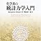 化学系の統計力学入門 | Benjamin Widom, 研一郎, 甲賀 |本 | 通販 | Amazon