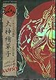 Okami Official Complete Works: Amazon.it: Capcom: Libri in altre lingue