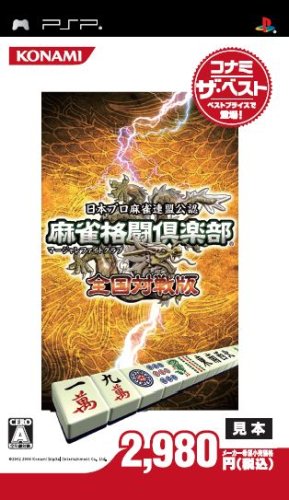Mahjong Fight Club Zenkoku Taisen Version (Konami the Best) [Japan Import]