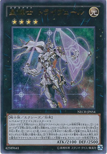 NECH-JP054 [UR] ： 星輝士 トライヴェールの買取価格・相場 | 高価買取なら買取一括比較のウリドキ