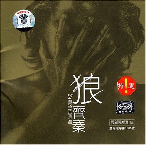 Chyi Chin - Chyi Chin 齐秦:狼97黄金自选辑(CD) - Amazon.com Music
