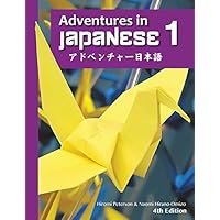 Amazon.com: Adventures in Japanese 4th Edition, Volume 1 Textbook ...
