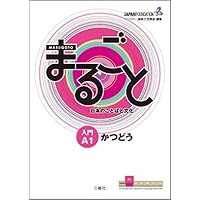 Marugoto: Japanese language and culture. Starter A1 Katsudoo ...