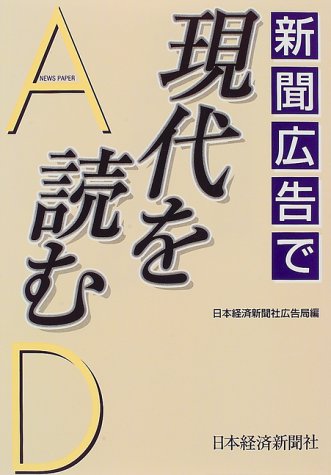 Read Today in Newspaper Advertisements [In Japanese Language]: Nihon ...