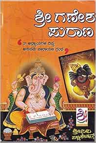 Sri Ganesh Purana: Raghavendra Kulakarni: Amazon.com: Books