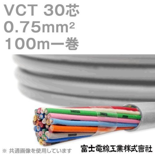 Amazon | 富士電線工業 VCT 0.75sq×30芯 600V耐圧ケーブル (0.75mm 30C 30心) 100m 1巻 NN | 多芯ケーブル | 産業・研究開発用品 通販