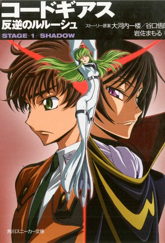 Code Geass: Novels Book Series