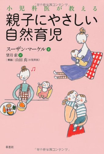 Shoi Nikai Ga Oshieru Oyako Ni Yasashii Shizen Ikuji | Desertcart INDIA