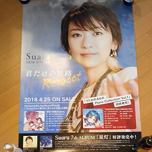 Suara 君だけの旅路Re:boot「うたわれるもの散りゆく者への子守歌」主題歌シングル 宣伝告知ポスターの買取価格・相場 | 高価買取なら買取一括比較のウリドキ