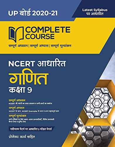 Complete Course Ganit class 9 (NCERT Based) for 2021 Exam (Old Edition ...
