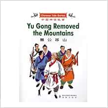 Amazon - Yu Gong Removed the Mountains (CHINESE TALE SERIES) (English ...