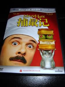 Amazon.com: Mouse Hunt (1997) : Nathan Lane, Lee Evans, Vicki Lewis ...