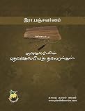 Buy Tholkappiyam Book Online at Low Prices in India | Tholkappiyam ...
