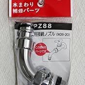 Amazon | KVK 屋外ホース用接続ノズル PZ88 | 散水コネクタ
