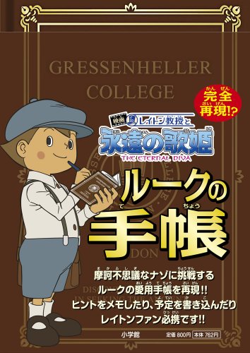 Notebook of Luke and the Eternal Diva Professor Layton (2009) ISBN ...