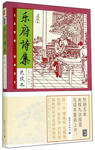 The Collection of Yuefu Poetry (Essence Edition): Guo Maoqian ...