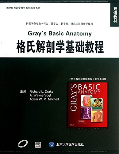 Grays Basic Anatomy(Chinese Edition): ( MEI ) DU LEI KE ( Richard L.Drake ) , ( JIA ) WO GE ( A ...