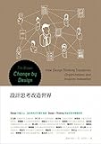 Change by Design: How Design Thinking Transforms Organizations and ...
