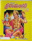 Buy Sri Rama Koti Book, Pack of 5 (Telugu) Book Online at Low Prices in ...