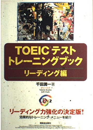 TOEIC Test Training Book (Reading Guide) (1999) ISBN: 4879155616 ...