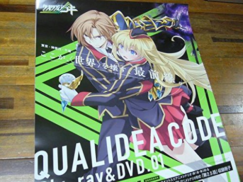 貴重 B2大 ポスター クオリディアコード QUALIDEA CODEの買取価格・相場 | 高価買取なら買取一括比較のウリドキ