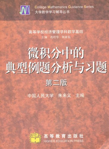 typical example of calculus in the analysis and exercises (2)(Chinese ...