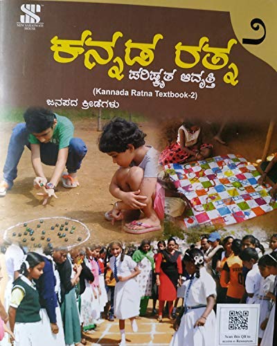 Kannada Ratna book 2: New Saraswathi Book: 9789352728589: Amazon.com: Books
