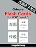 Chinese Flash Cards for HSK Level 5: 1300 Chinese Vocabulary Words with ...