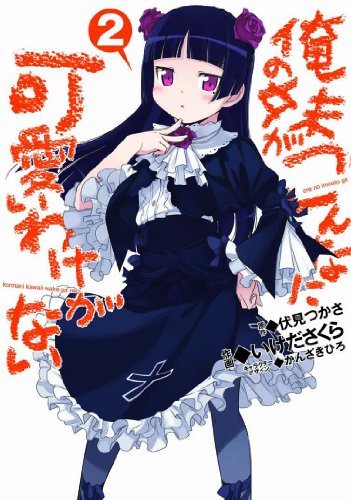 Ore no Imoto - Manga Book Series