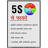 Mr. Safe - 5S Methodology & Meanings Poster in Marathi PVC Sticker A3 ...