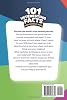 101 Interesting facts for curious kids: A collection of the world's ...